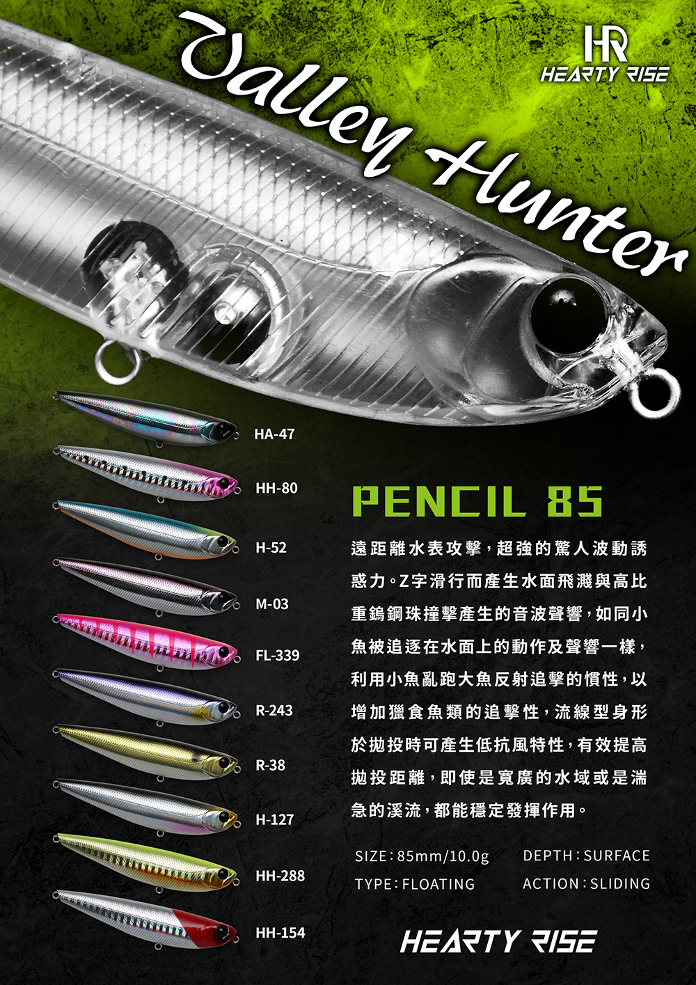 【新品情報】HR VALLEY HUNTER 溪谷獵人 PENCIL 85、HUMP MINNOW 55S、WOBBLER 50SR ...